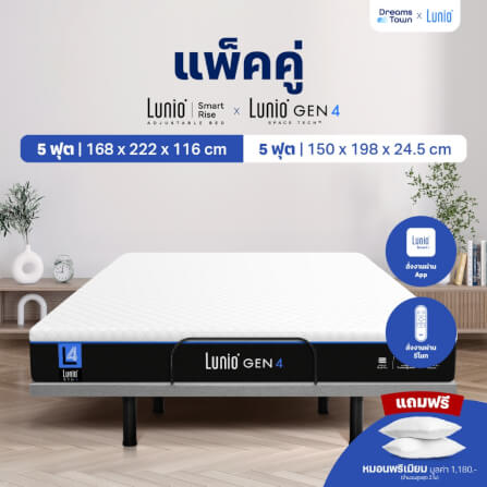 เตียงปรับระดับไฟฟ้า 5 ฟุต LUNIO SMART RISE มาพร้อมกับที่นอนยางพารา 5 ฟุต LUNIO GEN4