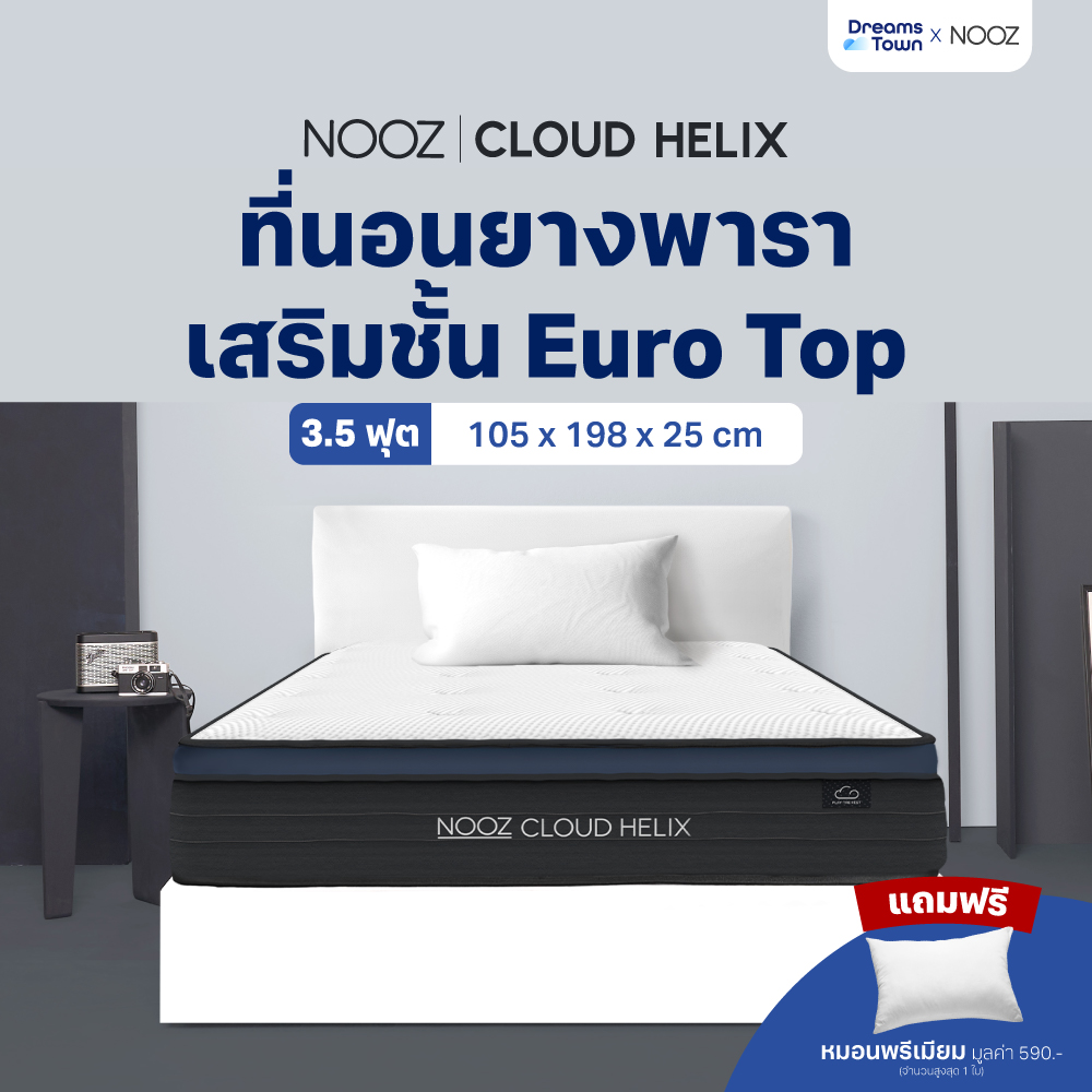 ที่นอนยางพารา 3.5 ฟุต NOOZ CLOUD HELIX เสริมพ็อกเก็ตสปริง