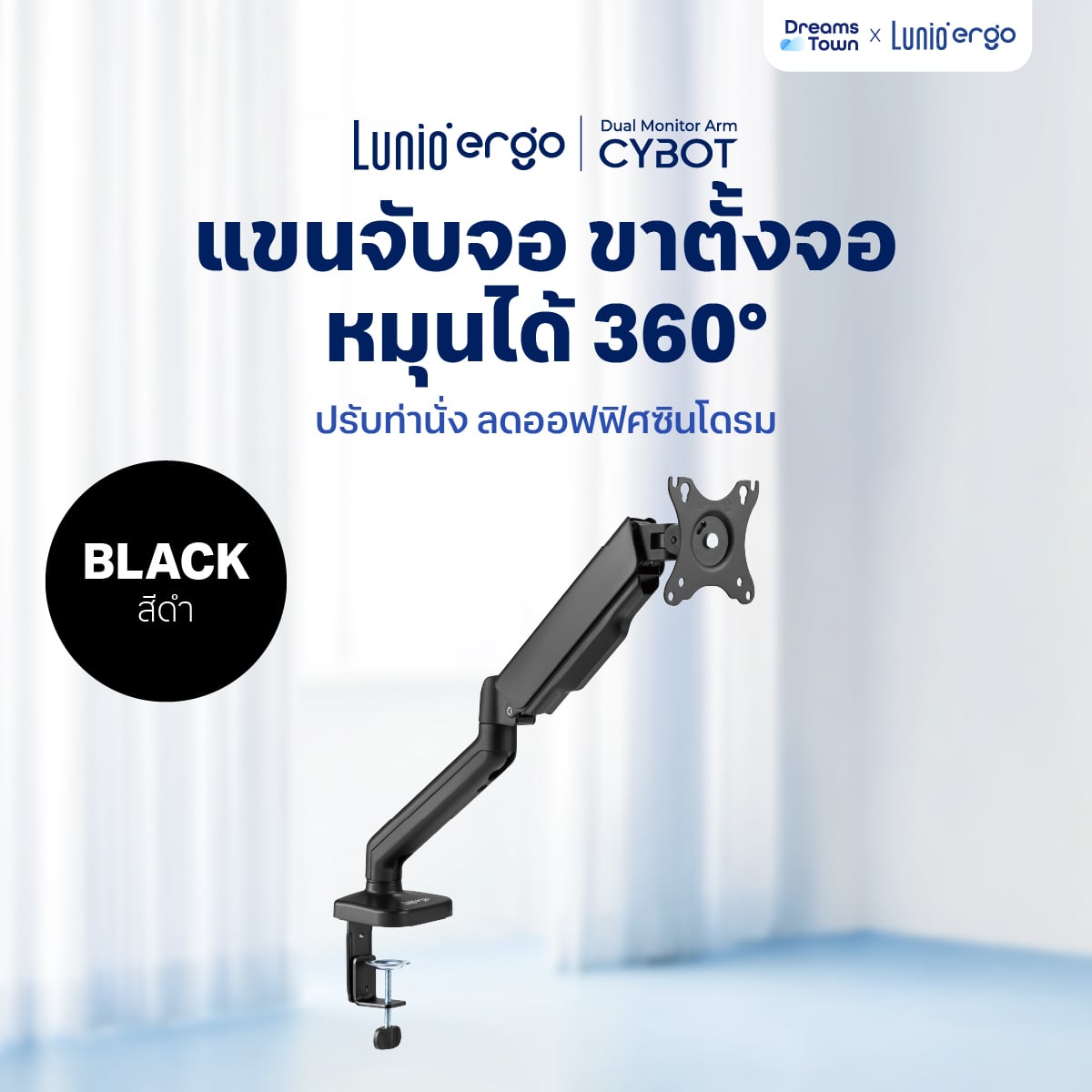 แขนจับจอ LUNIO ERGO MONITOR ARM CYBOT สีดำ 1 แขน หมุนได้360°