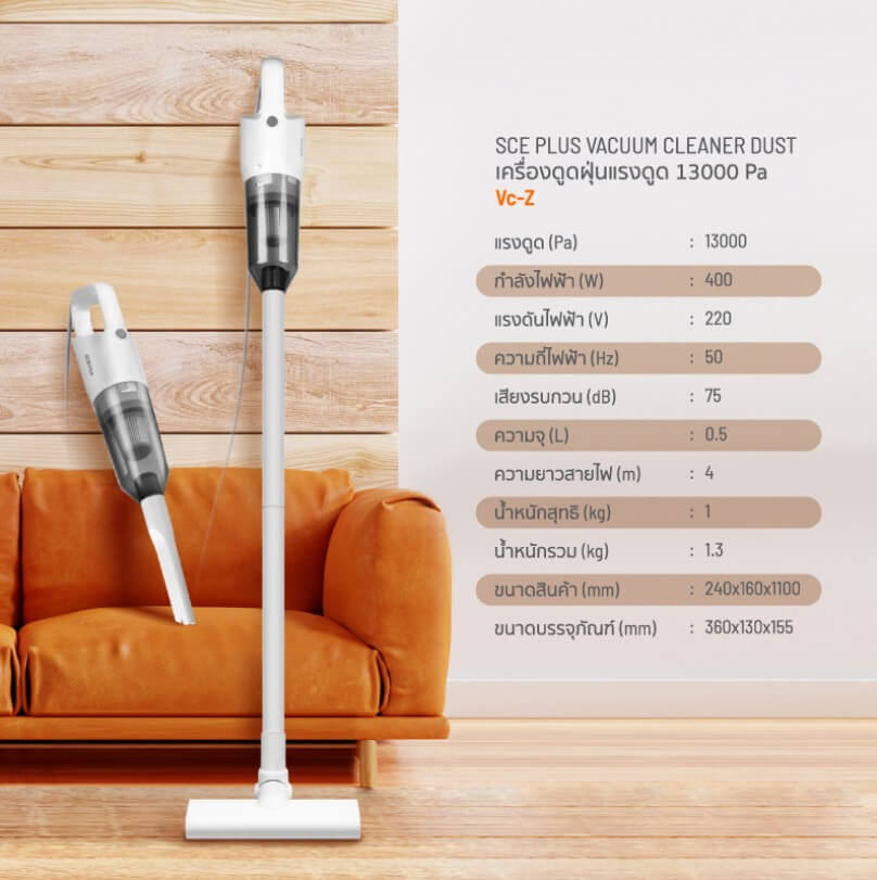 เครื่องดูดฝุ่นแบบด้าม SCE Plus รุ่น DUST VC-Z สีขาว