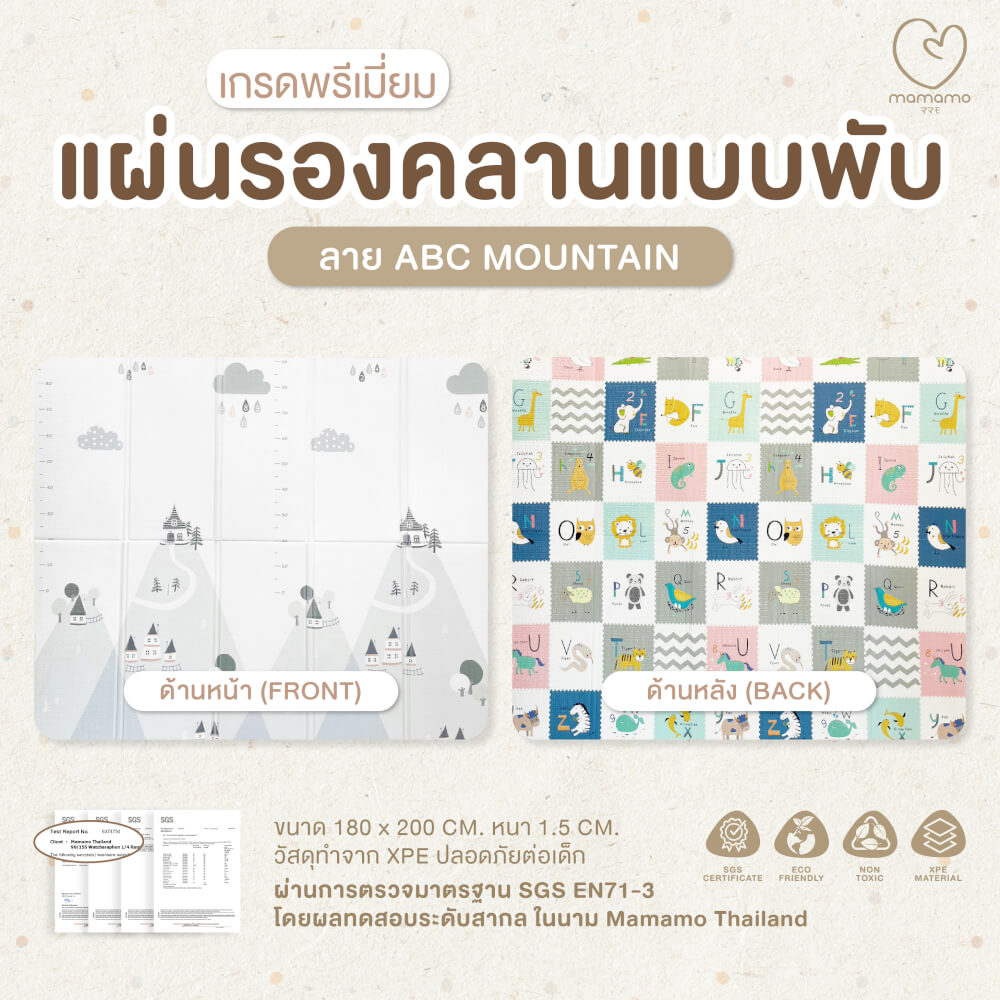 แผ่นรองคลาน แบบพับ MAMAMO หนา 1.5 CM. ลาย ABC MOUNTAIN ขนาด 180X200 CM ...