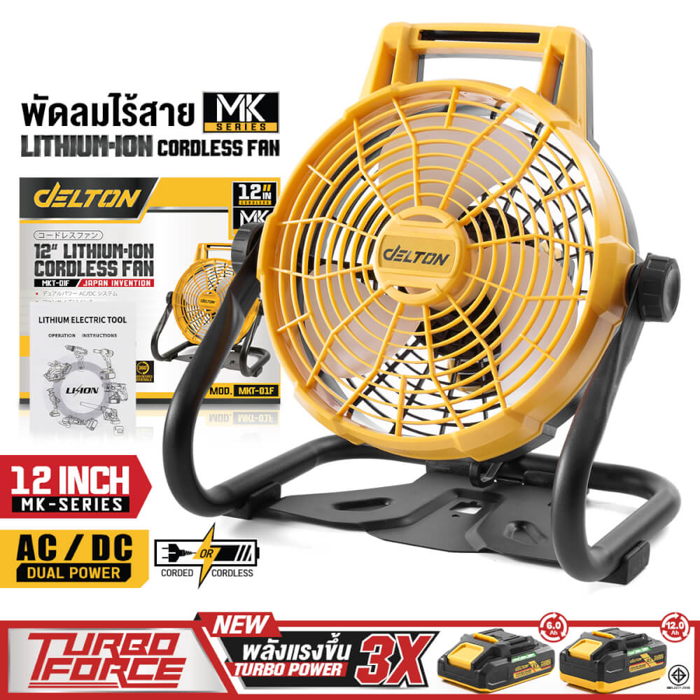 พัดลมไร้สาย 12 นิ้ว (พร้อมแบตเตอรี่) DELTON รุ่น MKT-01F TURBO FORCE ...