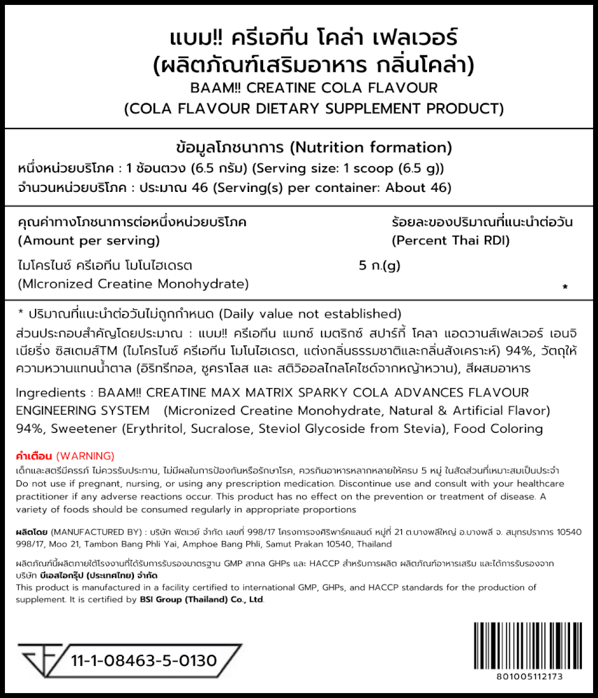 ครีเอทีน BAAM CREATINE 5000 - COLA 300 G [BAKI]