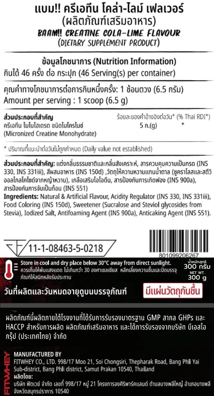ครีเอทีน BAAM CREATINE 5000 - COLA LIME 300 G [GODZILLA]
