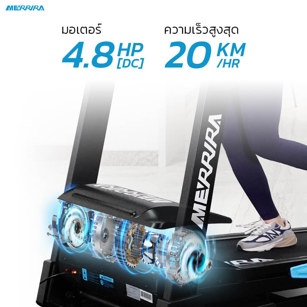 ลู่วิ่งไฟฟ้า Merrira รุ่น Miracle MX-880 มอเตอร์ 4.8 HP