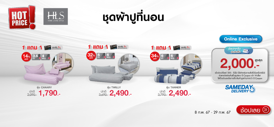 โฮมโปร | รวมเครื่องใช้ไฟฟ้า เฟอร์นิเจอร์และของตกแต่งบ้านแบบครบวงจร ช้อป ...